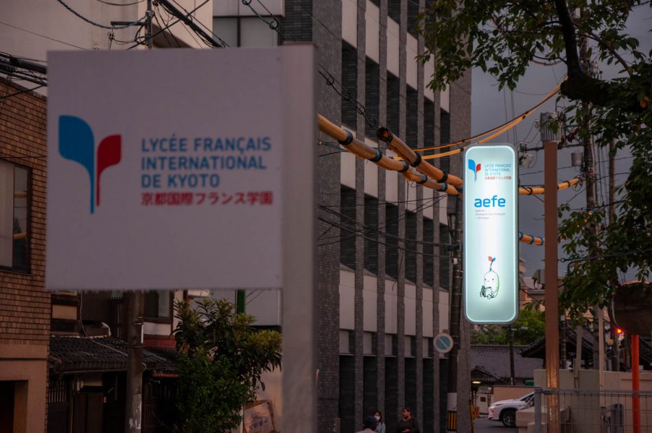 Nouvelle enseigne du LFI Kyoto - Lycée Français International de Kyoto